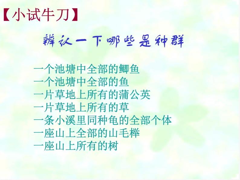 高中生物人教版 2019必修1《分子与细胞》第1节 细胞是生命活动的基本单位集体备课ppt课件 教习网课件下载