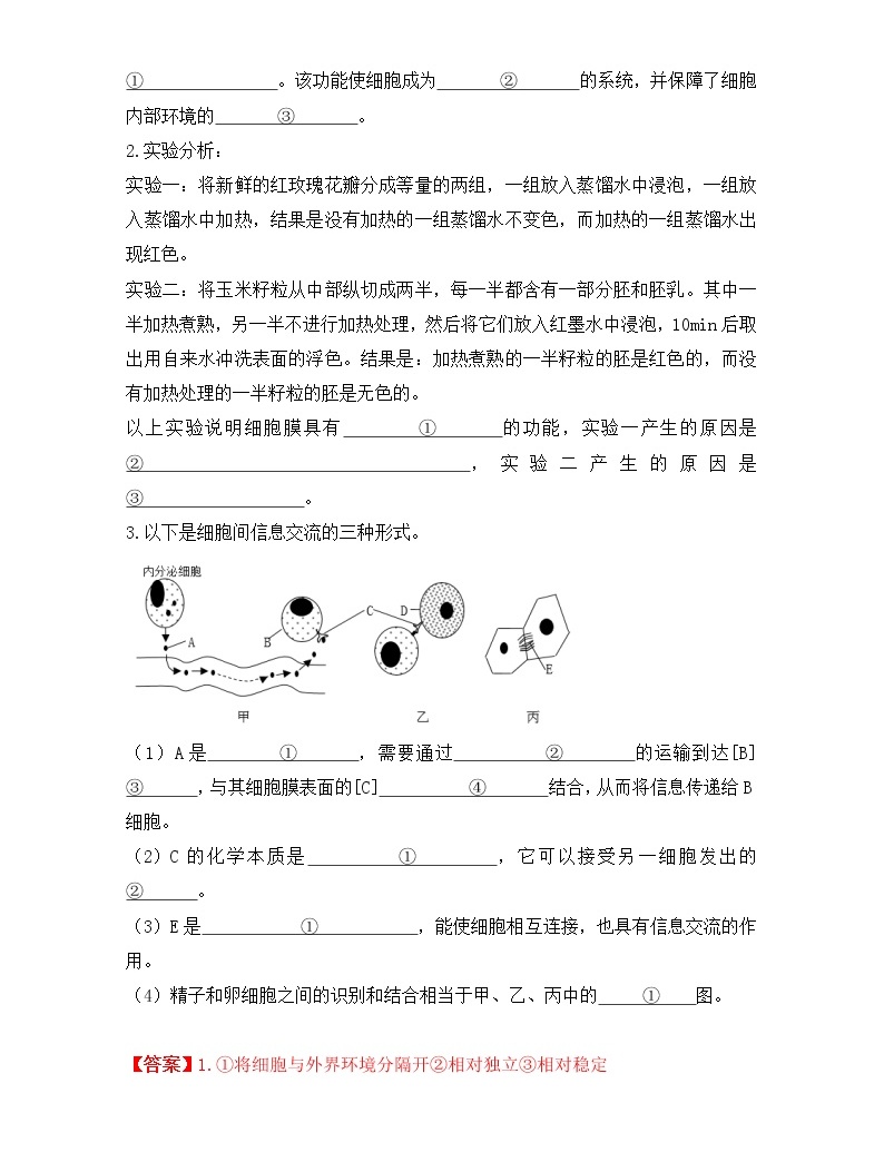 高中生物第一册 3 1 细胞膜的结构和功能（导学案）同步精品课堂 教习网 学案下载