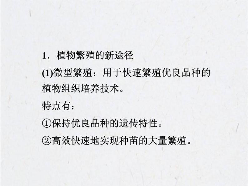 高中生物高考考点精讲15 细胞工程（课件）练习题 教习网课件下载