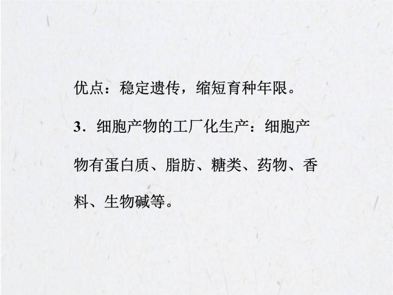 高中生物高考考点精讲15 细胞工程（课件）练习题 教习网课件下载