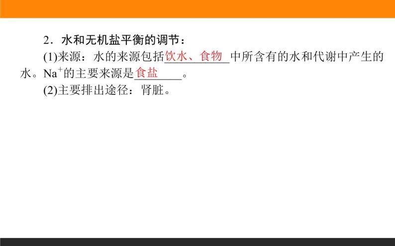 生物选择性必修1第3节 体液调节与神经调节的关系教课课件ppt 教习网课件下载