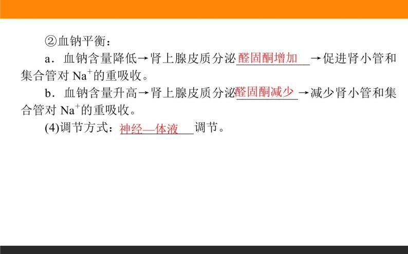 生物选择性必修1第3节 体液调节与神经调节的关系教课课件ppt 教习网课件下载