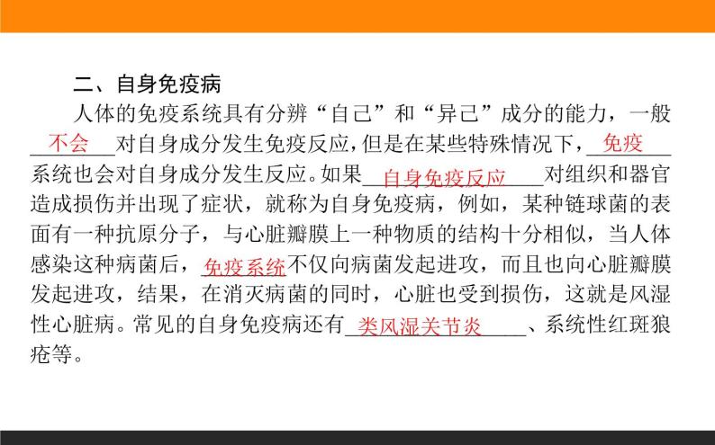 人教版 2019选择性必修1第3节 免疫失调教案配套ppt课件 教习网课件下载