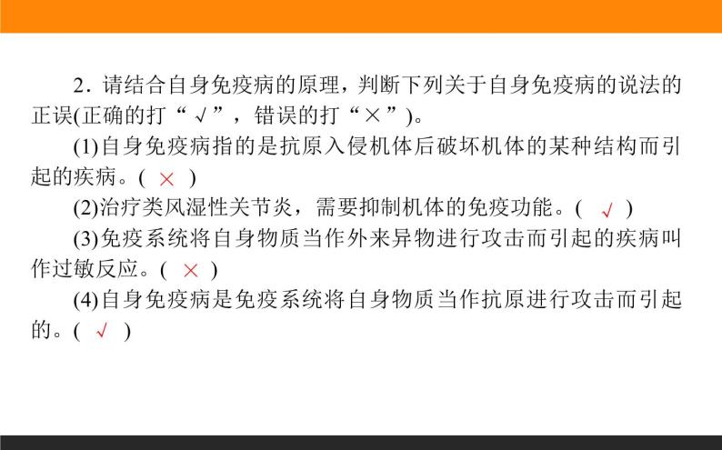 人教版 2019选择性必修1第3节 免疫失调教案配套ppt课件 教习网课件下载
