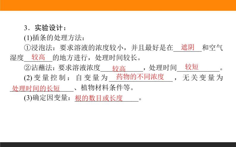 人教版 2019选择性必修1第5章 植物生命活动的调节第3节 植物生长调节剂的应用课文配套ppt课件 教习网课件下载