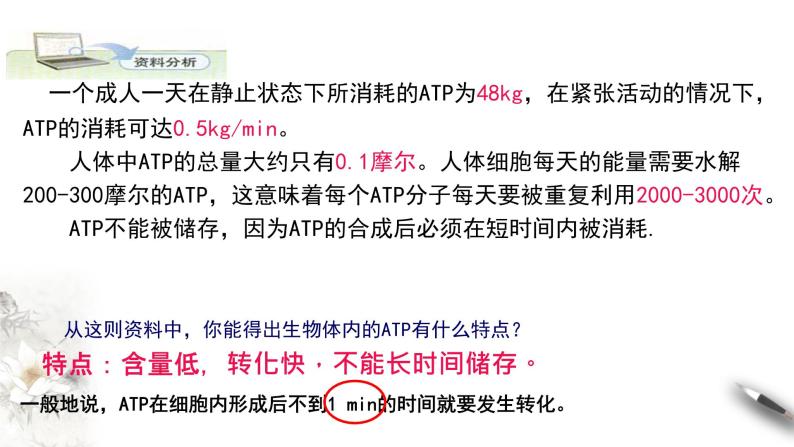 高中生物人教版 2019必修1《分子与细胞》第5章 细胞的能量供应和利用第2节 细胞的能量 货币”atp备课课件ppt 教习网课件下载
