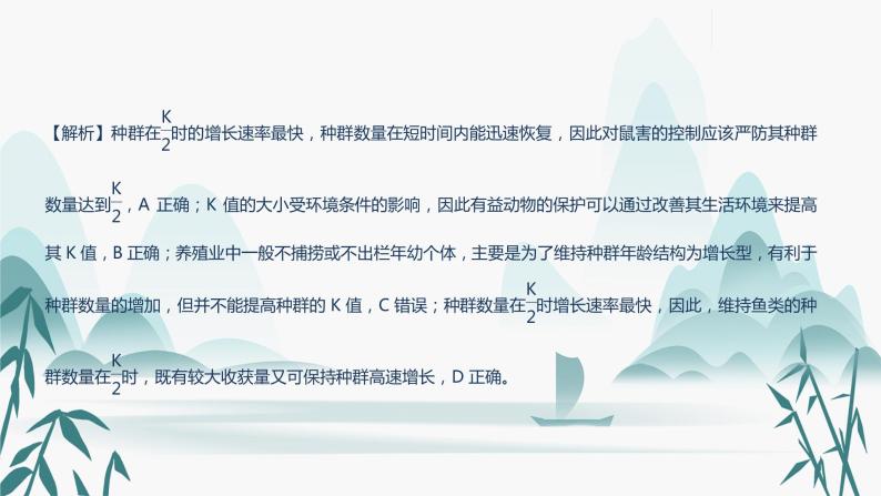 第1章 种群及其动态 第3节 影响种群数量变化的因素课件ppt 教习网课件下载