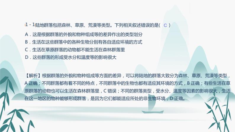 第2章 群落及其演替 第2节 群落的主要类型课件ppt 教习网课件下载