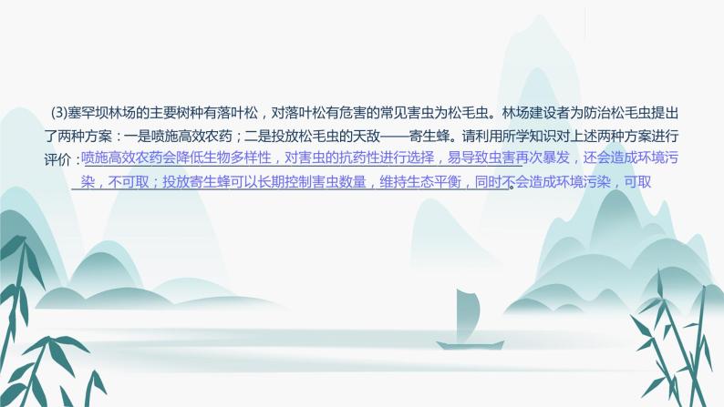 第2章 群落及其演替 第3节 群落的演替课件ppt 教习网课件下载