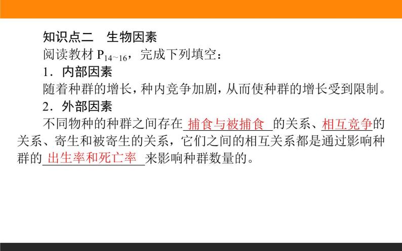 人教版 2019选择性必修2第3节 影响种群数量变化的因素教学课件ppt 教习网课件下载