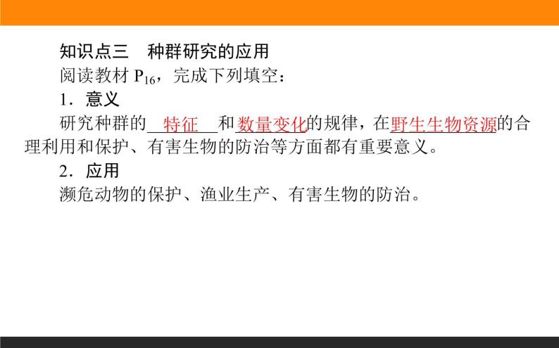 人教版 2019选择性必修2第3节 影响种群数量变化的因素教学课件ppt 教习网课件下载