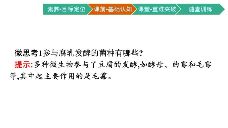 生物选择性必修3第1节 传统发酵技术的应用多媒体教学ppt课件 教习网课件下载