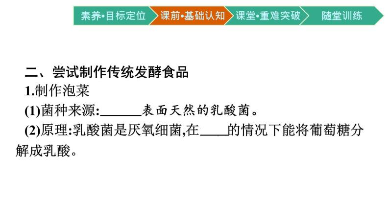 生物选择性必修3第1节 传统发酵技术的应用多媒体教学ppt课件 教习网课件下载
