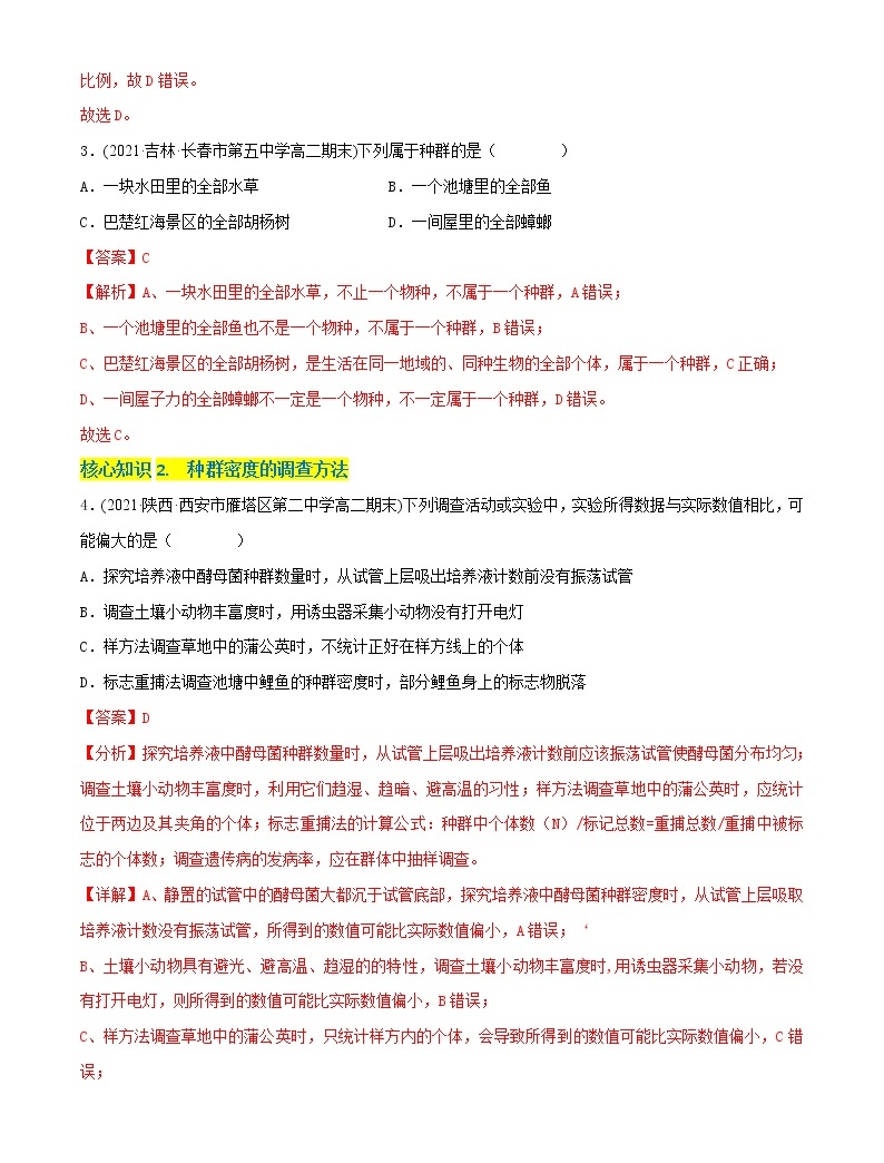 第1章 种群及其动态（a卷·知识通关练） 【单元测试】2022 2023学年高二生物分层训练ab卷（人教版2019选择性必修2） 教习网试卷下载