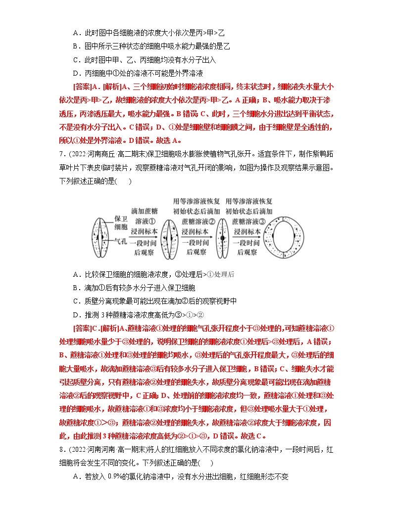 第4章 细胞的物质输入和输出(b卷·能力提升练) 【单元测试】2022 2023学年高一生物分层训练ab卷(2019人教版必修1) 教习网试卷下载