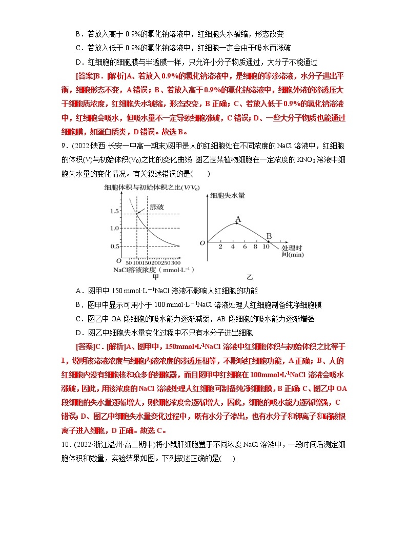 第4章 细胞的物质输入和输出(b卷·能力提升练) 【单元测试】2022 2023学年高一生物分层训练ab卷(2019人教版必修1) 教习网试卷下载