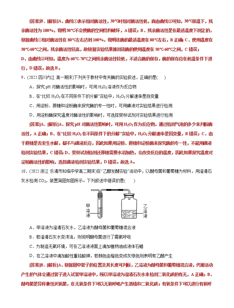 第5章 细胞的能量供应和利用（b卷·能力提升练） 【单元测试】2022 2023学年高一生物分层训练ab卷（2019人教版必修1） 教习网试卷下载