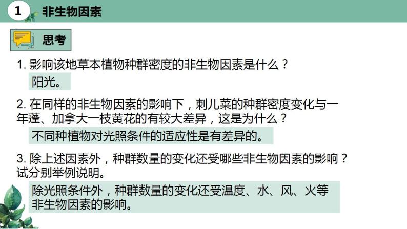 高中生物选择性必修二 1 3 影响种群数量变化的因素精品课件练习题 教习网课件下载