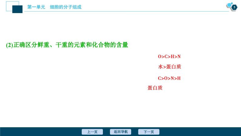 高中生物高考1 第1讲 细胞中的无机物、糖类和脂质课件ppt 教习网试卷下载