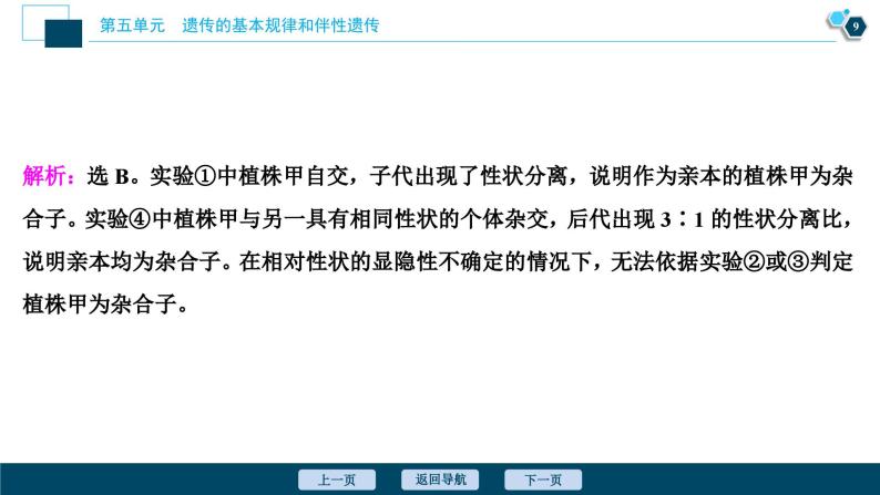 高中生物高考1 第五单元 第14讲 基因的分离定律课件ppt 教习网试卷下载