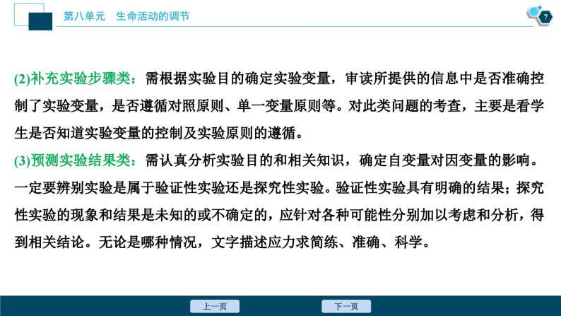 高中生物高考11 第八单元 实验技能六 实验方案的补充和完善课件ppt 教习网试卷下载