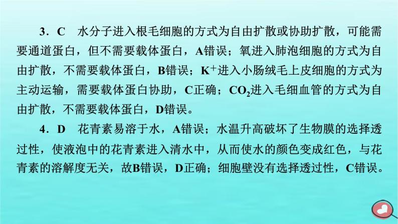 新教材2023年高中生物本章整合4第4章细胞的物质输入和输课件新人教版必修1 教习网课件下载