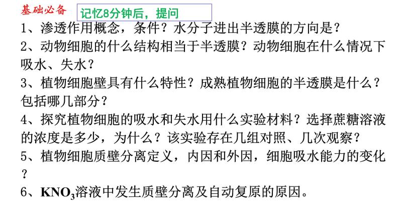 2023届高三生物复习课件水进出细胞的原理 教习网课件下载