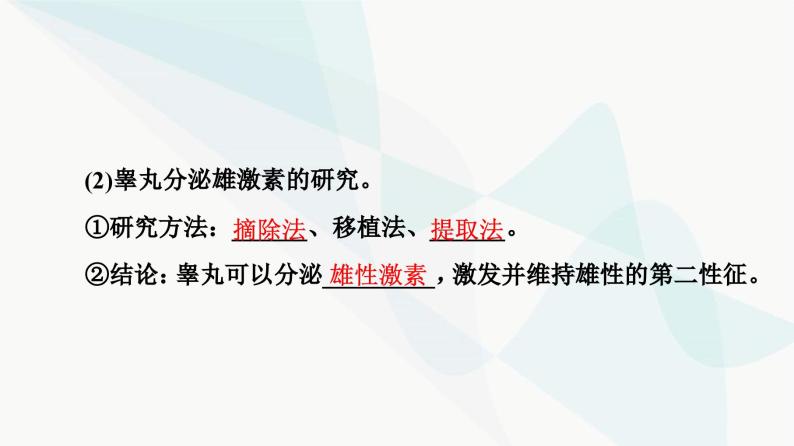 高考生物总复习第8单元第26课内分泌系统组成与体液调节的过程课件 教习网课件下载