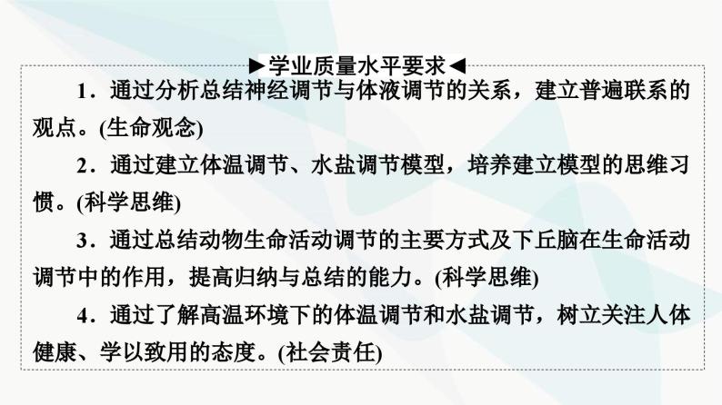 高考生物总复习第8单元第27课体液调节与神经调节的关系课件 教习网课件下载