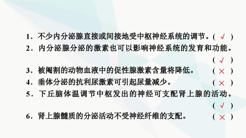 高考生物总复习第8单元第27课体液调节与神经调节的关系课件 教习网课件下载