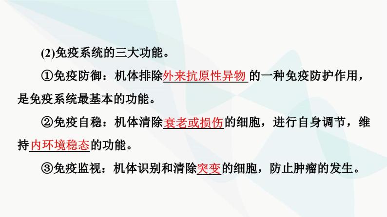 高考生物总复习第8单元第28课免疫调节课件 教习网课件下载