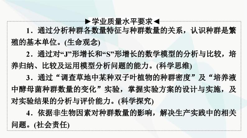 高考生物总复习第9单元第30课种群及其动态课件 教习网课件下载