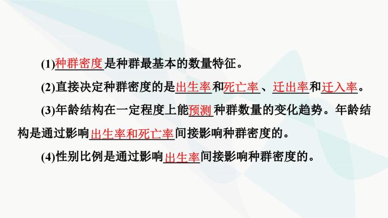 高考生物总复习第9单元第30课种群及其动态课件 教习网课件下载
