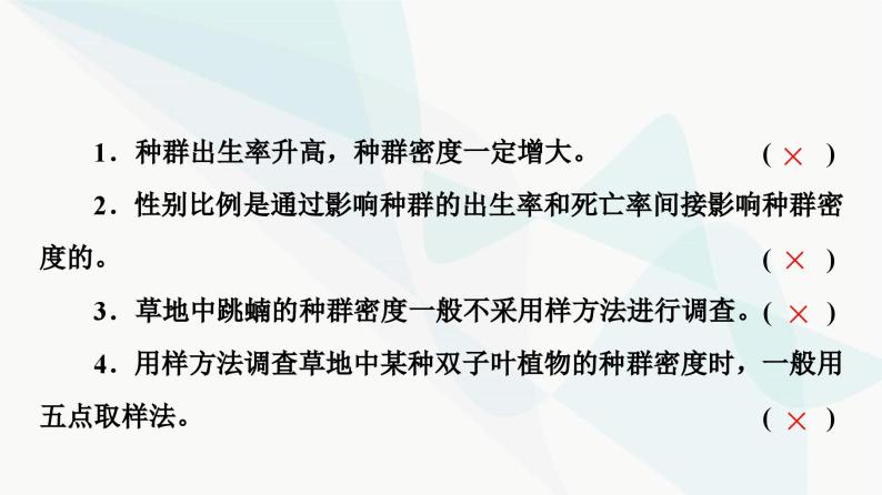 高考生物总复习第9单元第30课种群及其动态课件 教习网课件下载
