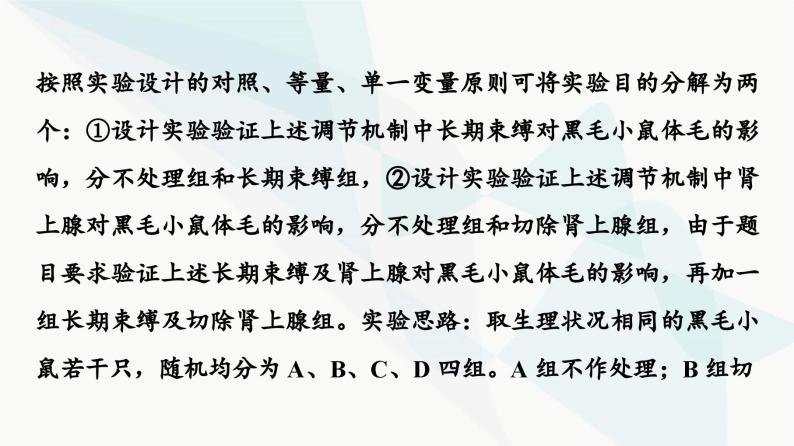 高考生物总复习第8单元实验探究系列5分析实验结果得出实验结论课件 教习网课件下载