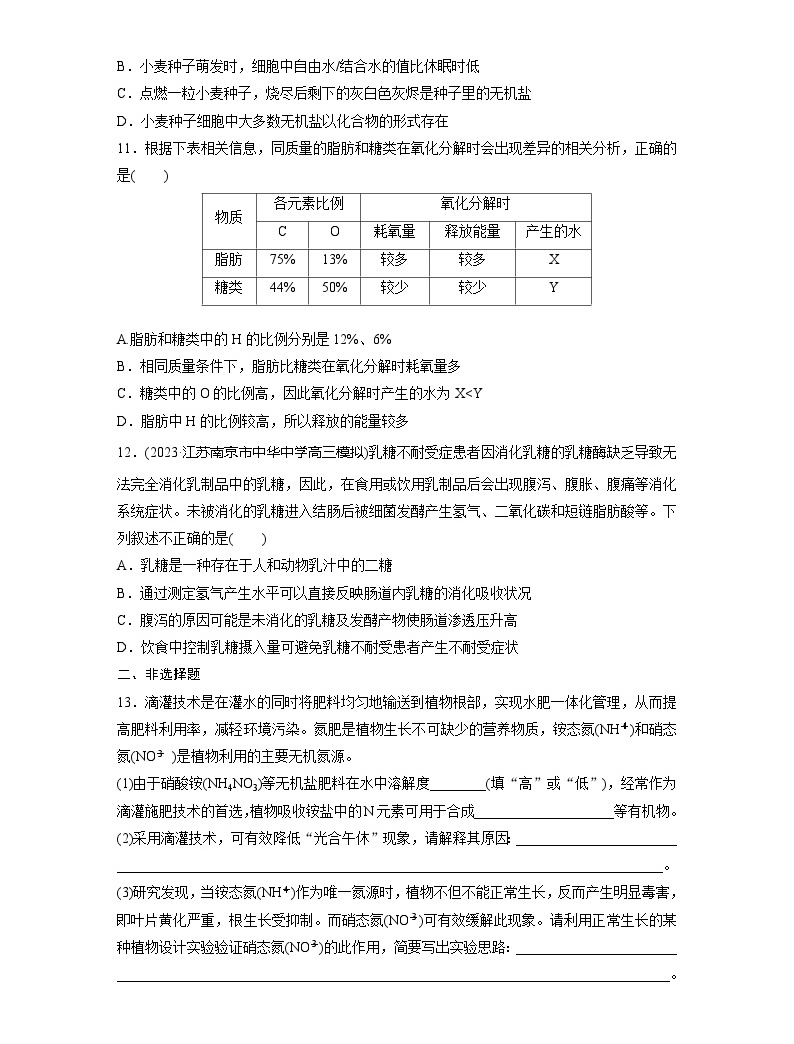2024届高三生物一轮复习基础夯实练2:细胞中的无机物、糖类和脂质 教习网试卷下载