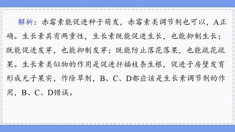 5—3 植物生长调节剂的应用 （练习课件ppt） 教习网课件下载