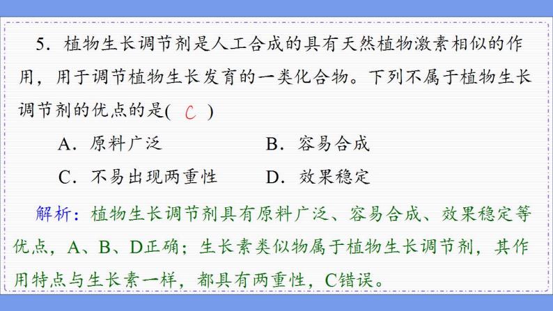 5—3 植物生长调节剂的应用 （练习课件ppt） 教习网课件下载