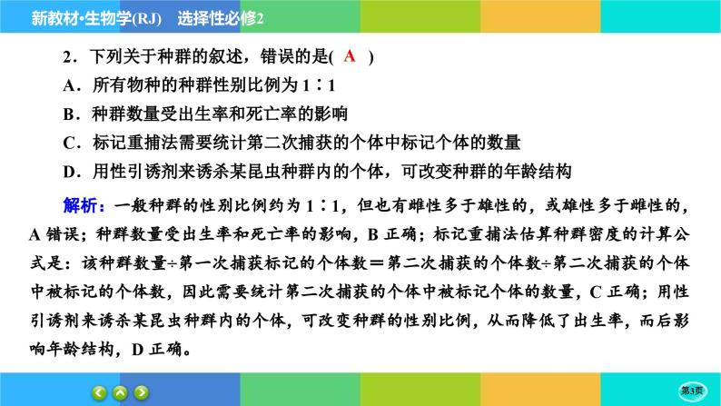 高中生物人教版 2019选择性必修2第1节 种群的数量特征完美版课件ppt 教习网课件下载