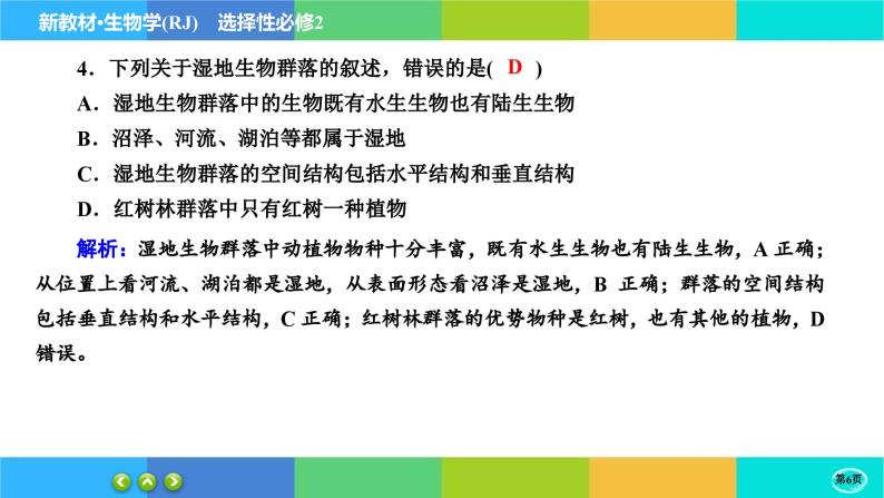 人教版 2019选择性必修2第2节 群落的主要类型优秀课件ppt 教习网课件下载