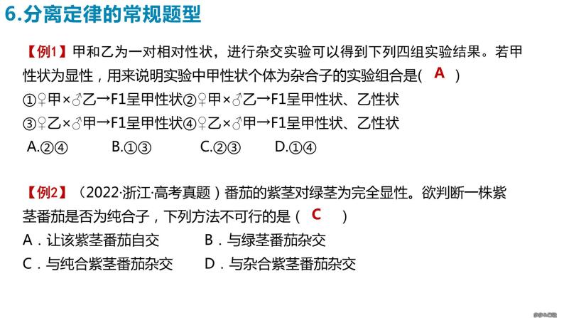 高中生物人教版 2019必修2《遗传与进化》第1章 遗传因子的发现第1节 盂德尔的豌豆杂交实验（一）课文内容课件ppt 教习网课件下载