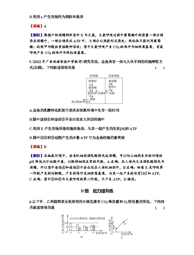2024届高考生物一轮复习第三单元细胞的能量供应和作用第2讲细胞的能量 货币”atp细胞呼吸的原理和应用练习含答案 教习网试卷下载
