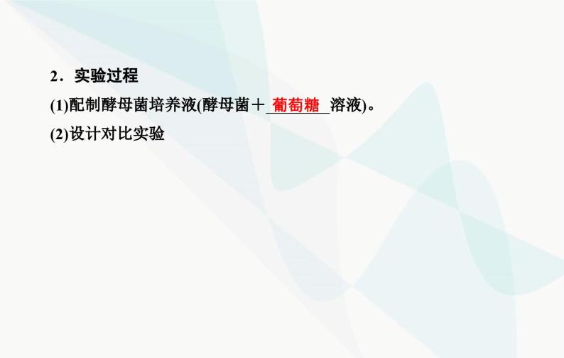 2024届人教版高考生物一轮复习细胞呼吸的原理和应用课件（单选版） 教习网课件下载