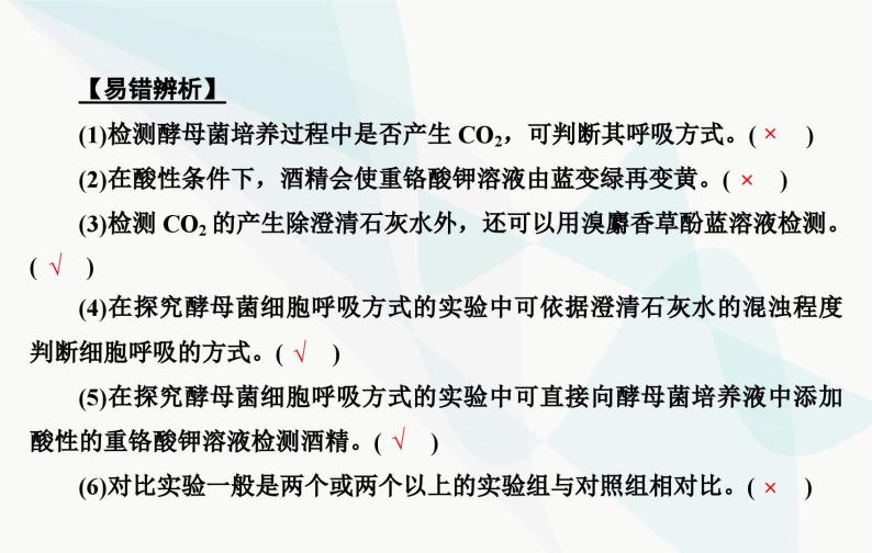 2024届人教版高考生物一轮复习细胞呼吸的原理和应用课件（单选版） 教习网课件下载