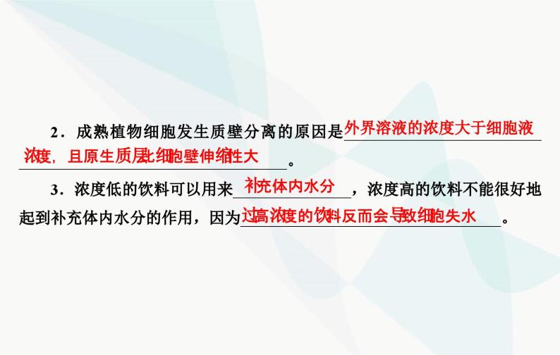 2024届人教版高考生物一轮复习细胞的物质输入和输出课件（单选版） 教习网课件下载