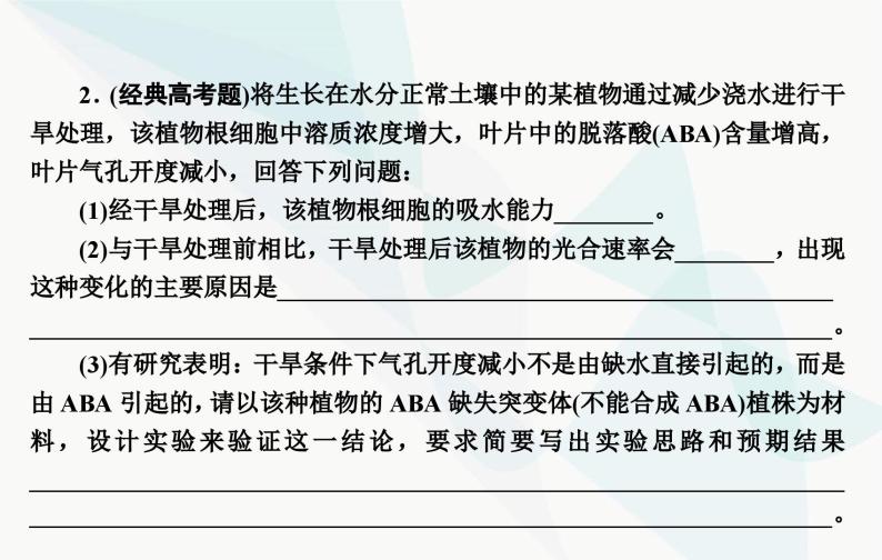 2024届人教版高考生物一轮复习实验技能课02实验设计思路和答题技巧课件(单选版) 教习网课件下载