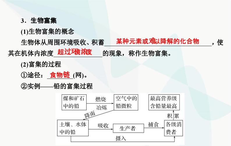 2024届人教版高考生物一轮复习生态系统的物质循环、信息传递及其稳定性课件（单选版） 教习网课件下载