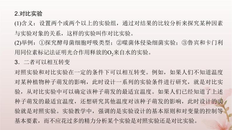 2024届高考生物一轮总复习第三单元细胞的能量供应和利用实验专题2对照实验和对比实验课件 教习网课件下载