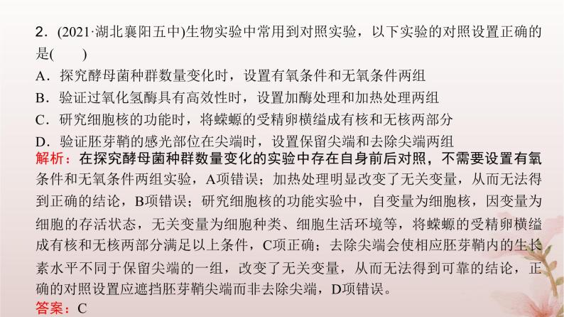 2024届高考生物一轮总复习第三单元细胞的能量供应和利用实验专题2对照实验和对比实验课件 教习网课件下载