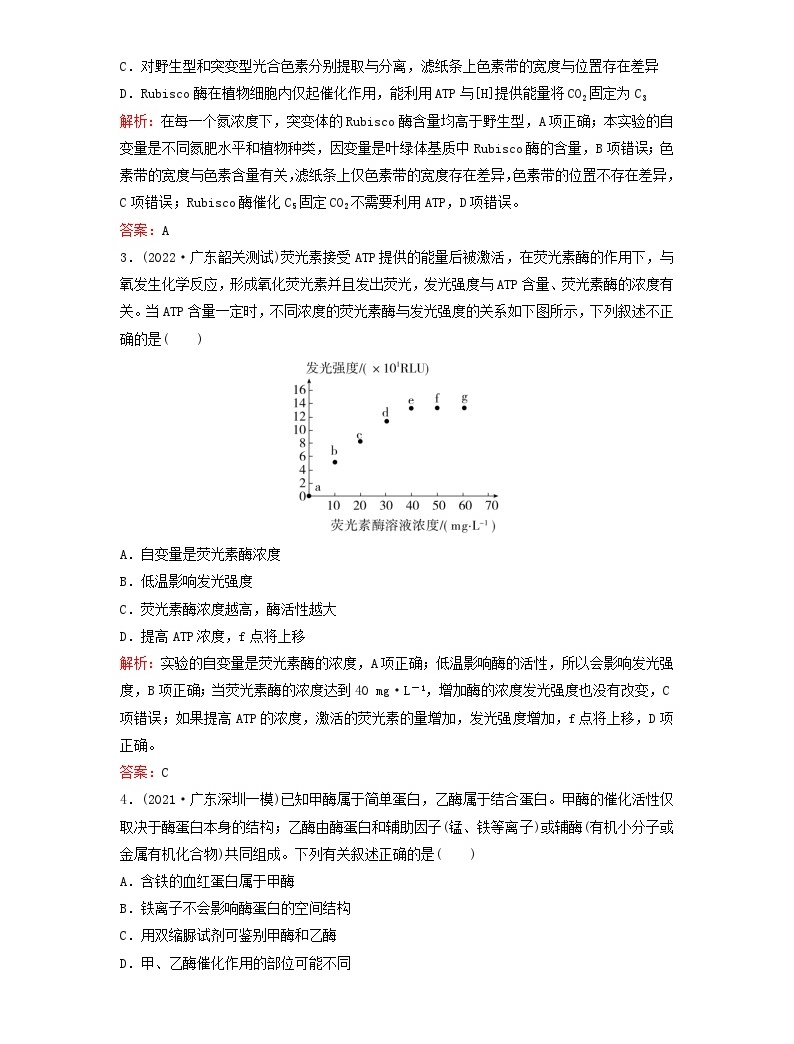 2024届高考生物一轮总复习第三单元细胞的能量供应和利用课时跟踪练7酶和能量 货币”atp 教习网试卷下载